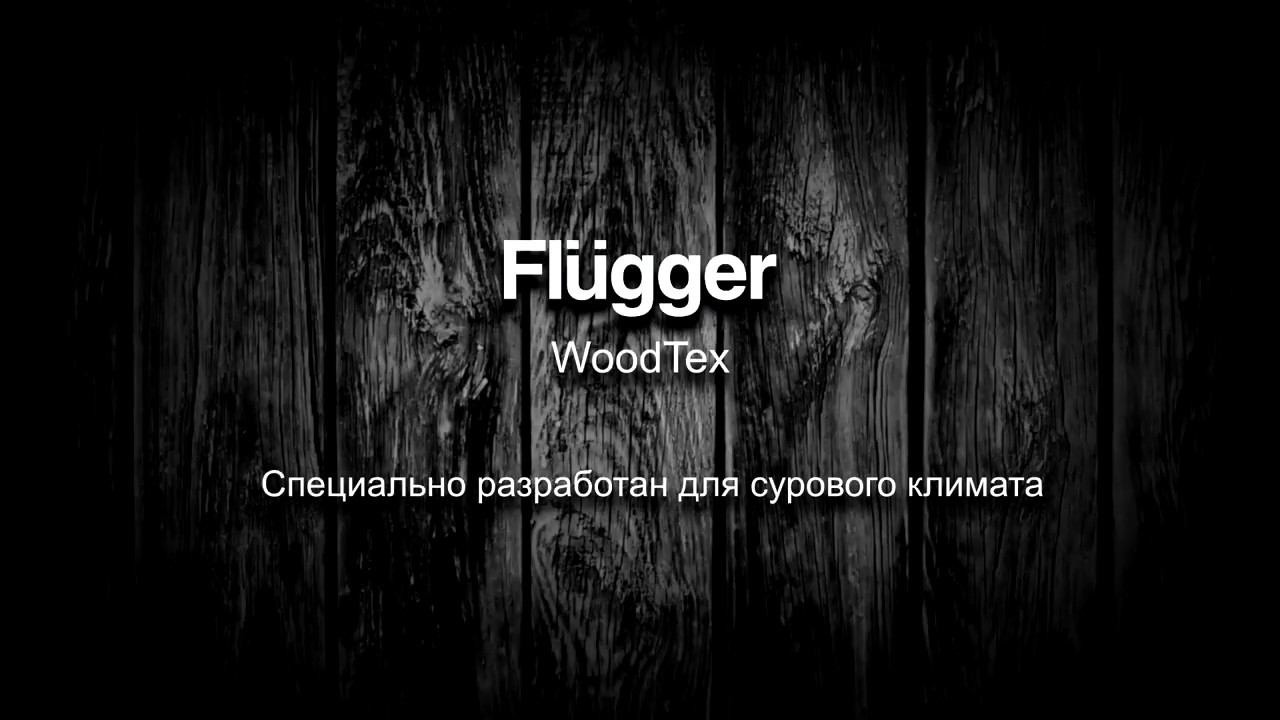 Краски Flugger.  Система защиты дерева, WOOD TEX