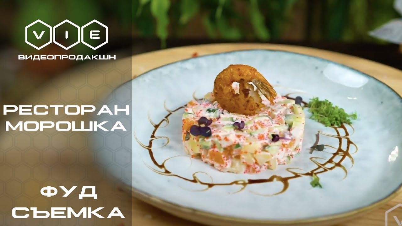 Food съёмка для ресторана | Видео продакшн "VIE Films"