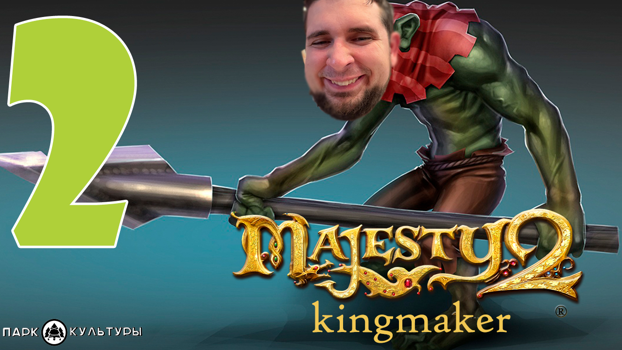 Парк Культуры в Majesty 2: Kingmaker #2