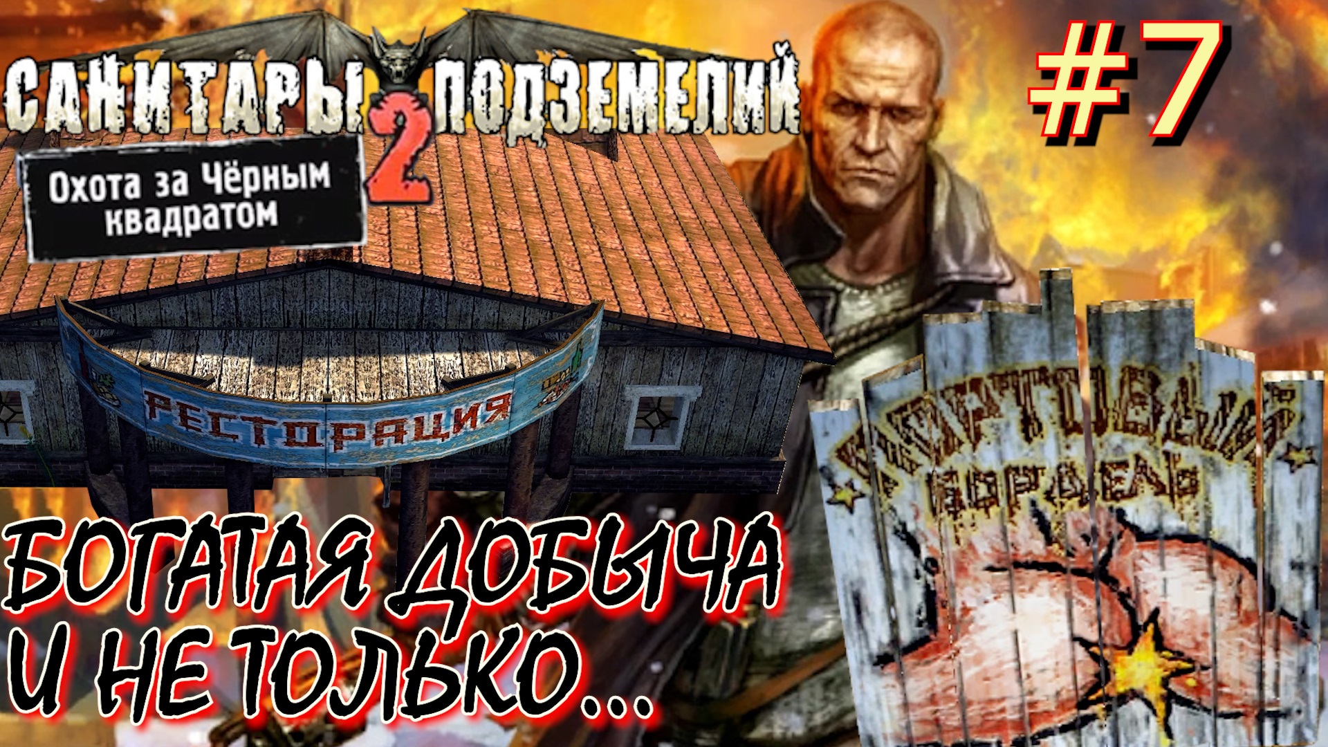 БОГАТАЯ ДОБЫЧА В РЕСТОРАЦИИ и БОЛЬШИЕ ПРОБЛЕМЫ. Прохождение Planet Alcatraz 2 #7