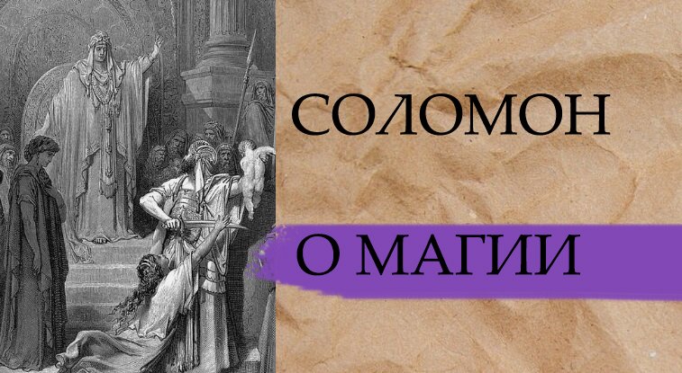 СОЛОМОН......