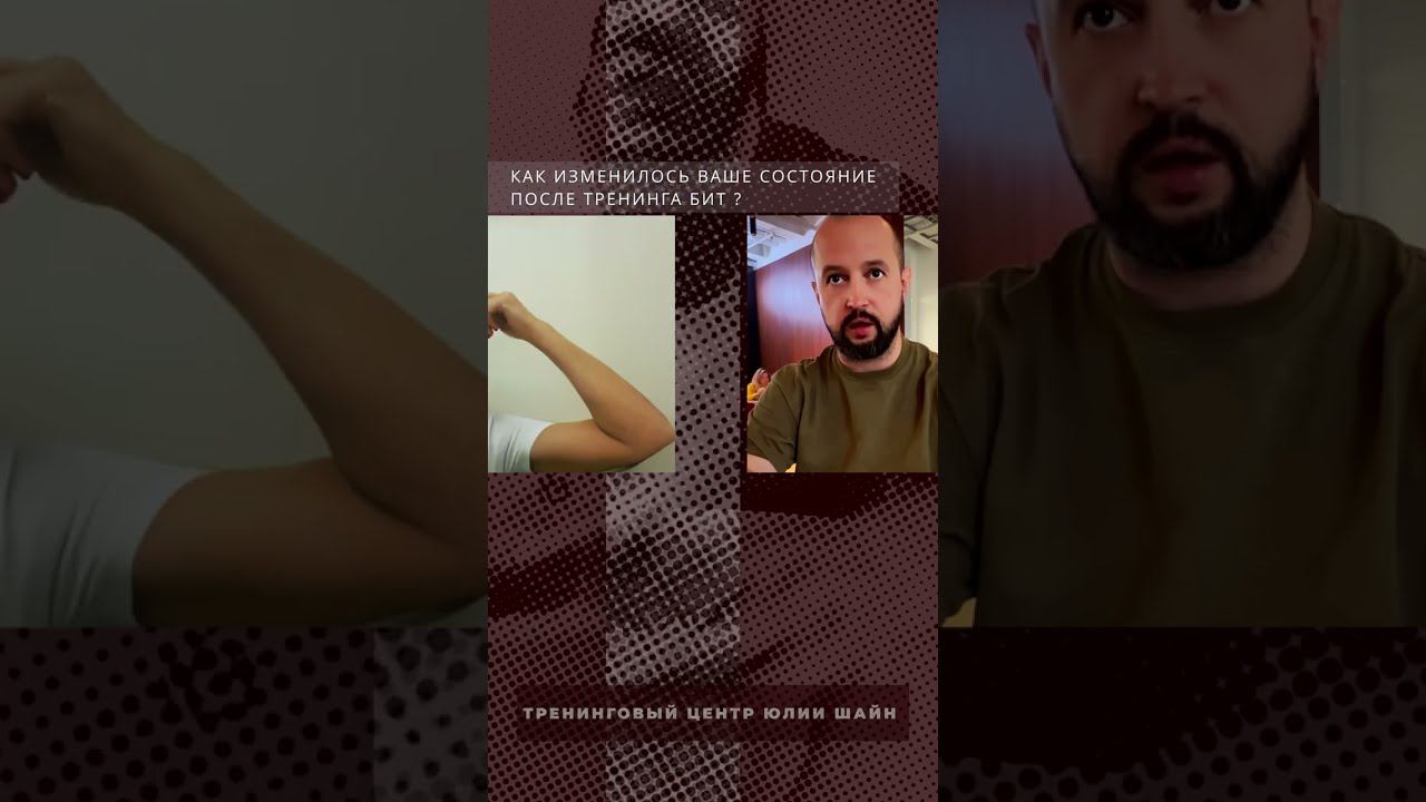 БИТ: Новый путь к успеху и раскрытию потенциала. Посмотри, чтобы понять...