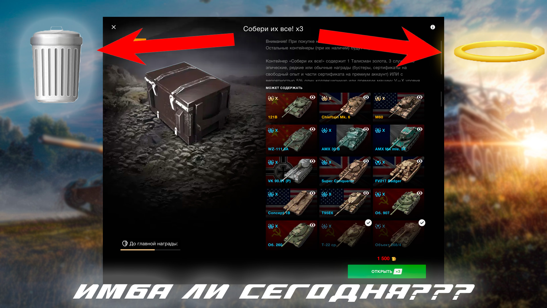 ОТКРЫЛ 9 "СОБЕРИ ИХ ВСЕ" | ИМБА ЛИ СЕГОДНЯ??? | Tanks Blitz