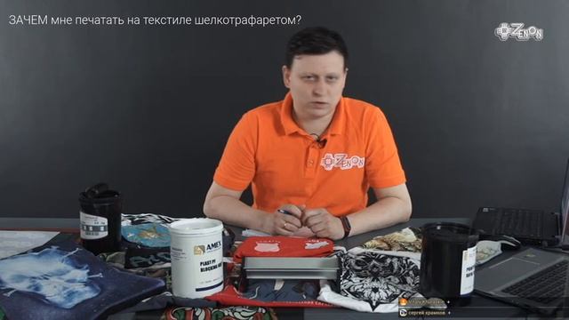 ЗАЧЕМ мне печатать на текстиле шелкотрафаретом?