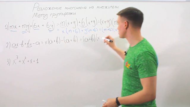 Алгебра 7 класс. Видеоурок по теме Разложение многочлена на множители.Метод группировки