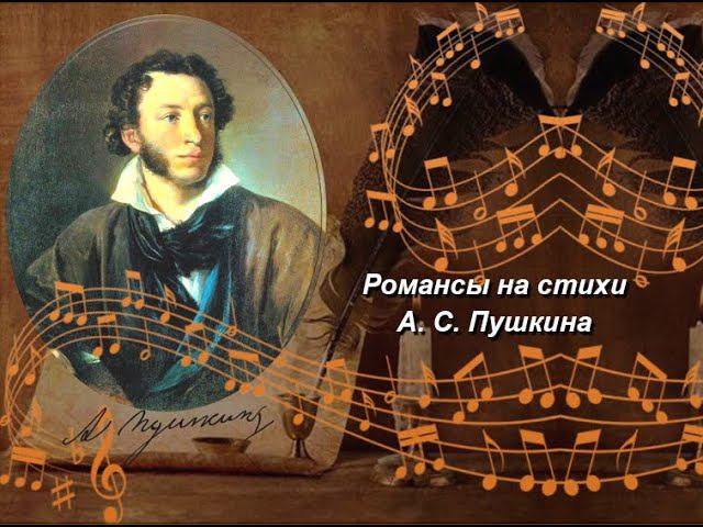 Романсы на стихи Пушкина (запись 2004 г.). Исполняют Людмила Титова и  Лидия  Васильева (ф-но).