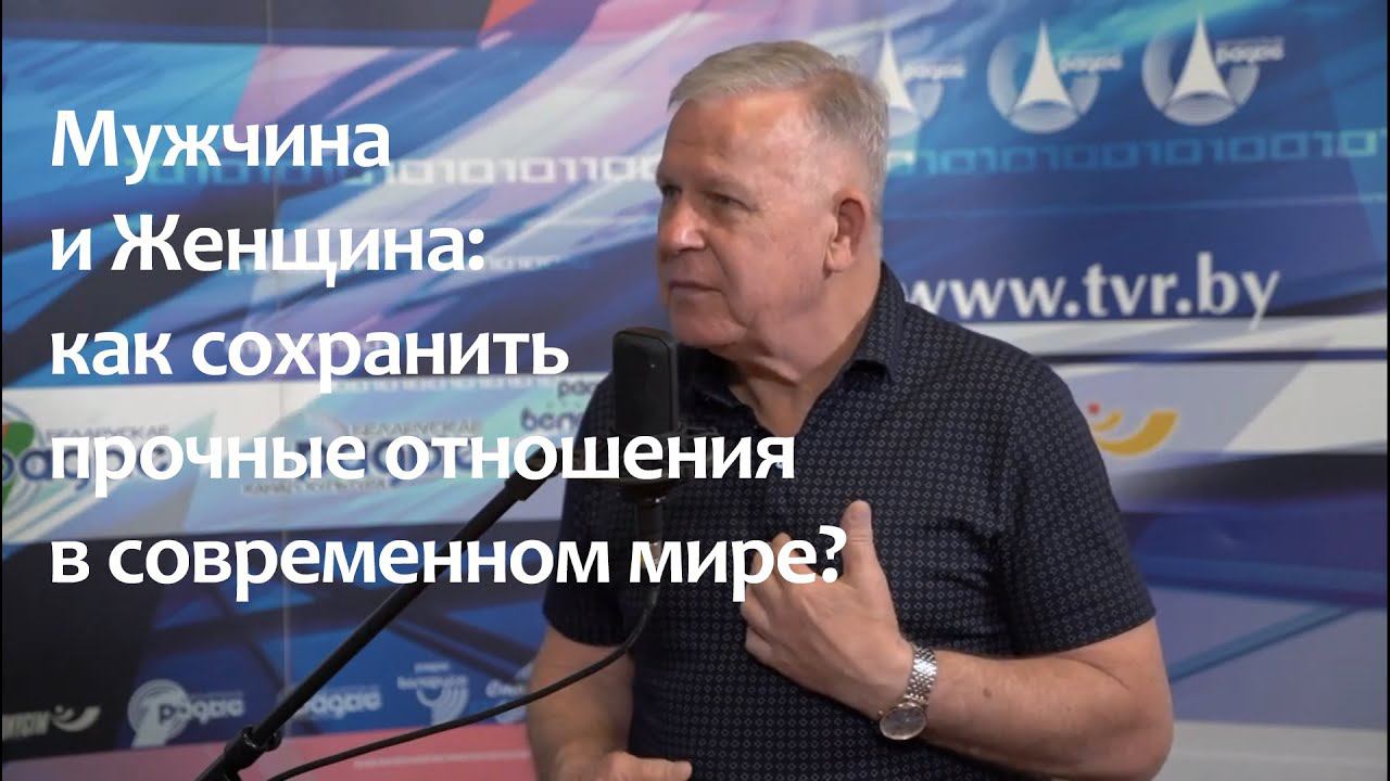 Мужчина и Женщина: как сохранить прочные отношения в современном мире? Ю. Н. Луценко. Июль 2023.