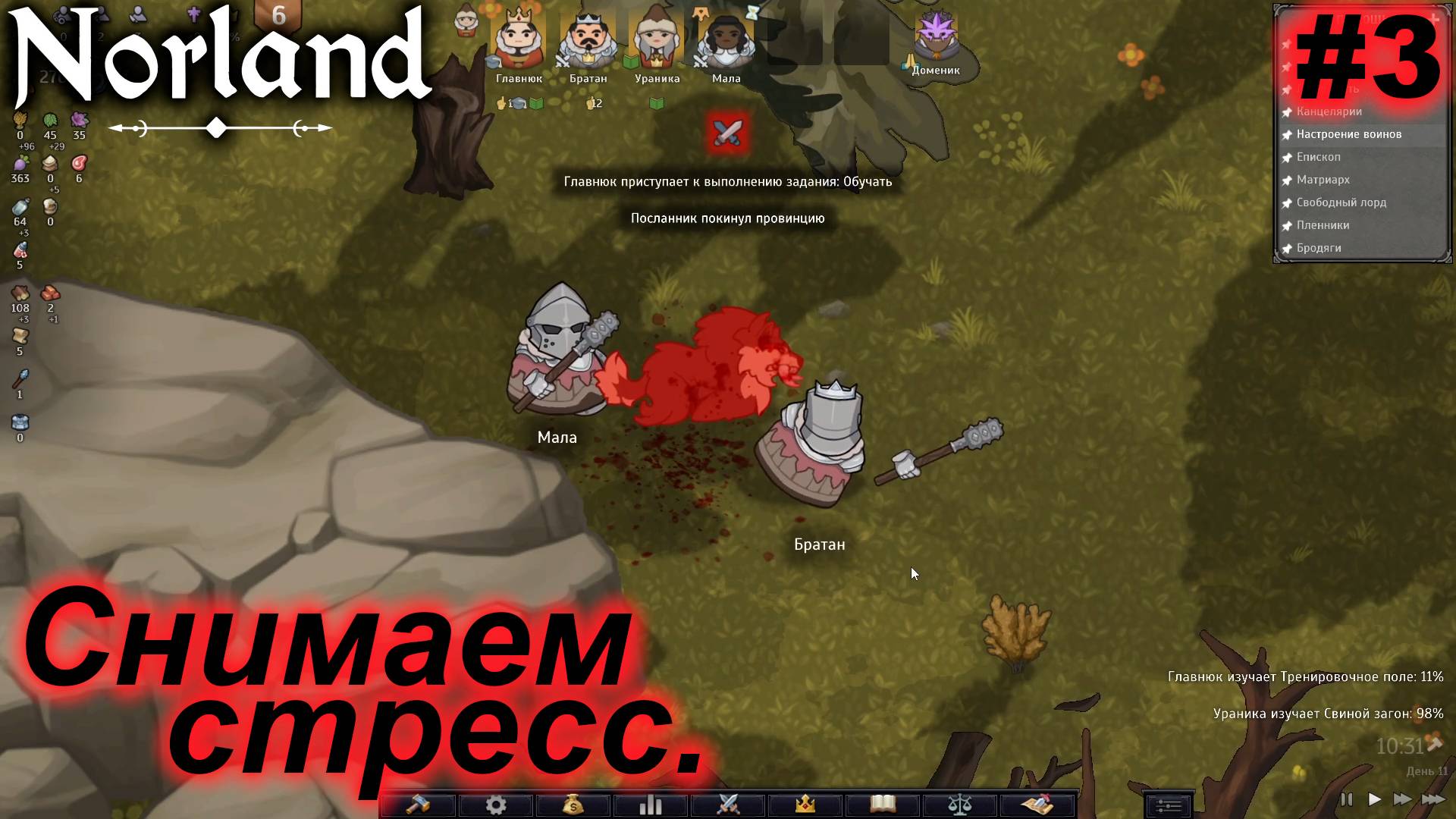 Снимаем стресс.#3 Norland. Прохождение