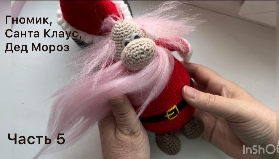 Санта, Гномик, Дед Мороз Ч5 Амигуруми мастер класс Анаит Угай. Новогодний декор игрушка крючком