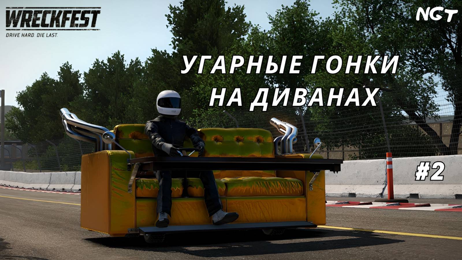 Wreckfest  ► Прохождение ► Диваны на колёсиках? #2