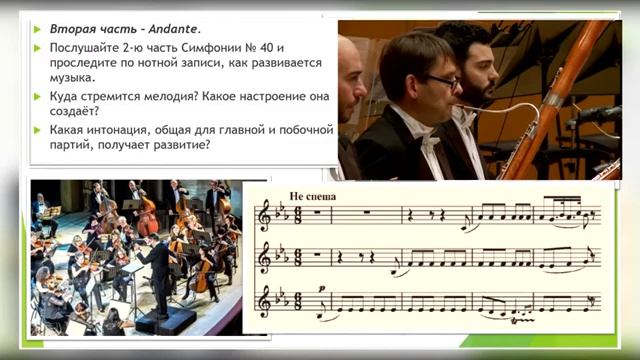 7 класс. Симфония №40 В.А. Моцарта. Урок И.Януш