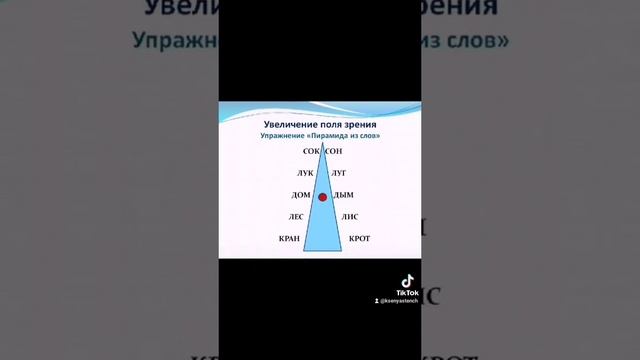 Упражнение для расширения поля зрения. Скорочтение.