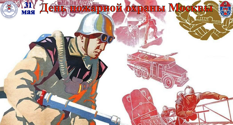 День пожарной охраны Москвы 2023