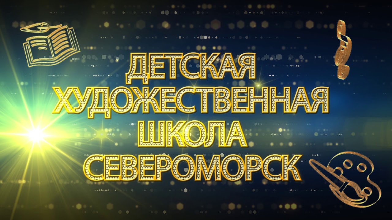 Детская художественная школа