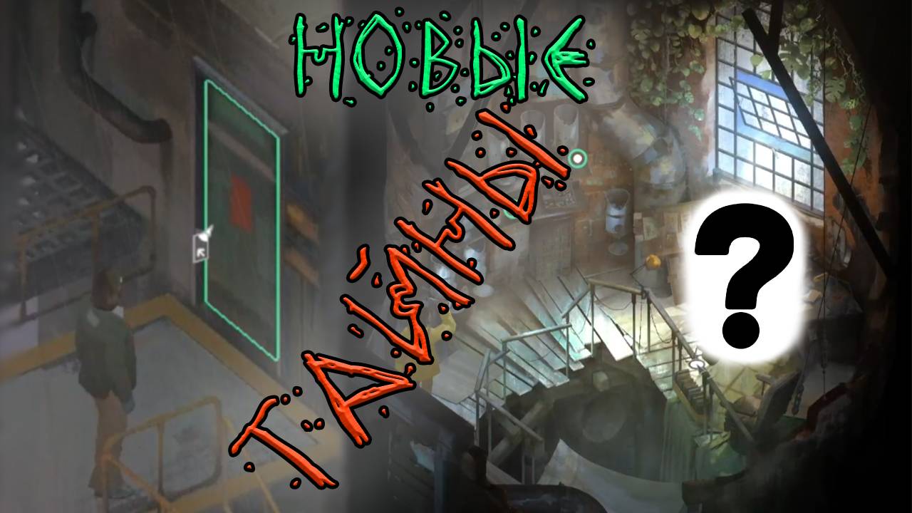 СУЩНОСТЬ И ОТКРЫТЫЙ ПРОХОД - Disco Elysium (Прохождение - 6 часть)