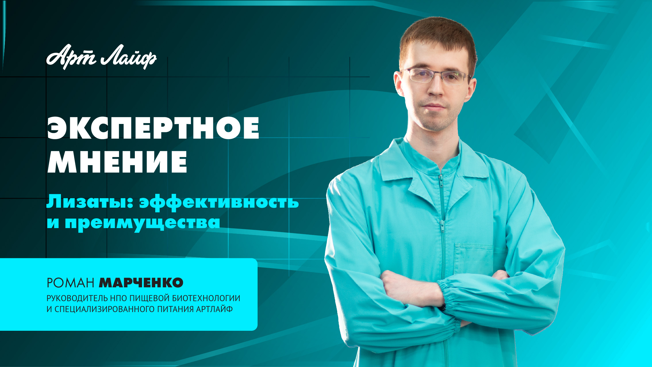 ЭКСПЕРТНОЕ МНЕНИЕ | ЛИЗАТЫ | РОМАН МАРЧЕНКО
