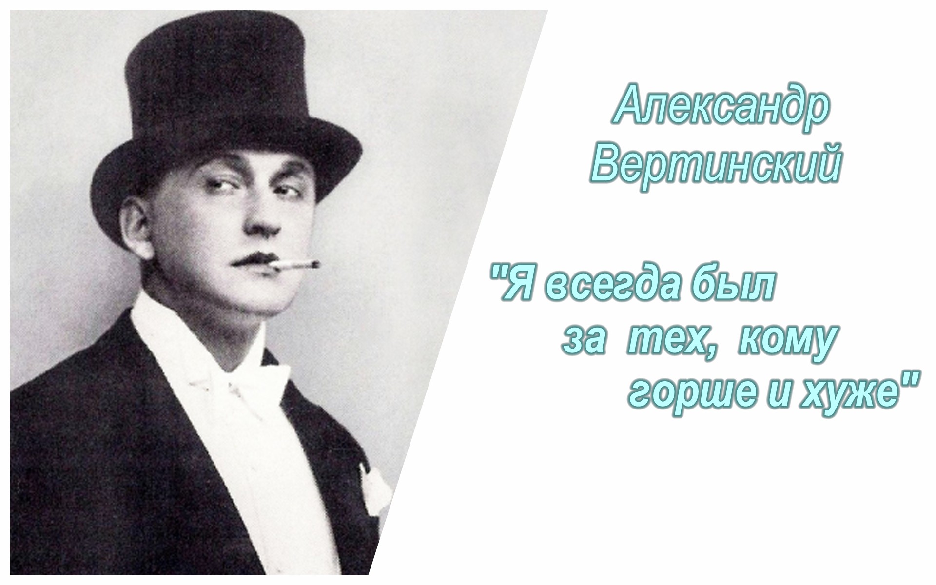 Неизбежность (4/7). Александр Вертинский. Я всегда был за тех, кому горше и хуже. Аудиокнига
