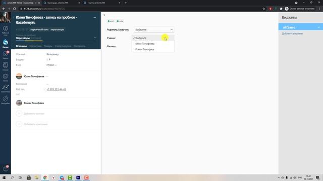 alfamo облачный сервис интеграции amoCRM и alfaCRM