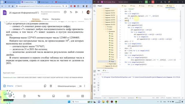 Задание 25 Номер 13 ДЗ