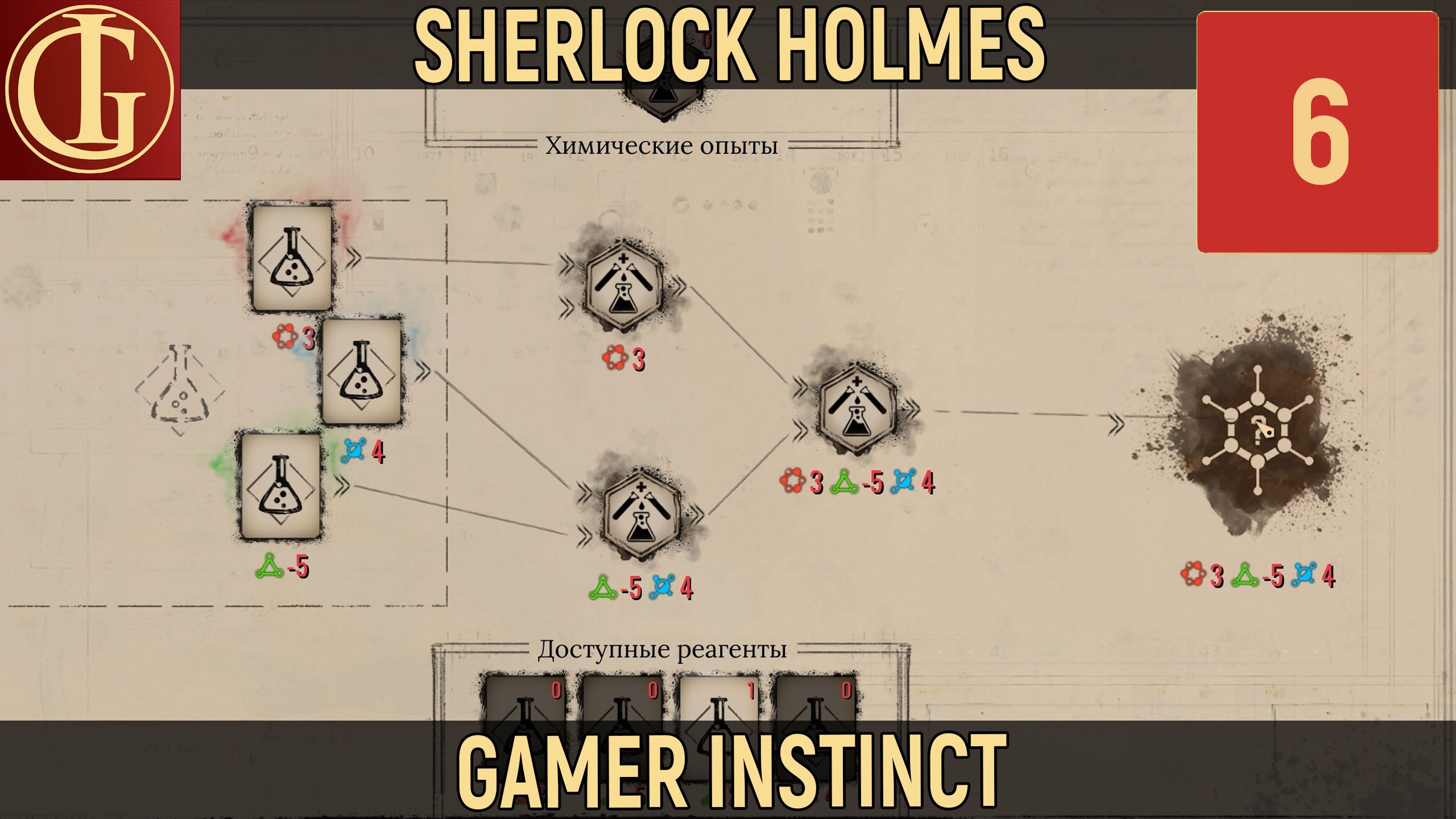 ПРОХОЖДЕНИЕ SHERLOCK HOLMES CHAPTER 1 - ЧАСТЬ 6