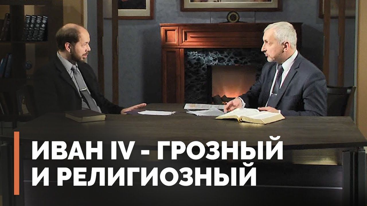 Опричнина Ивана Грозного и Второе пришествие Христа | Загадки древних рукописей