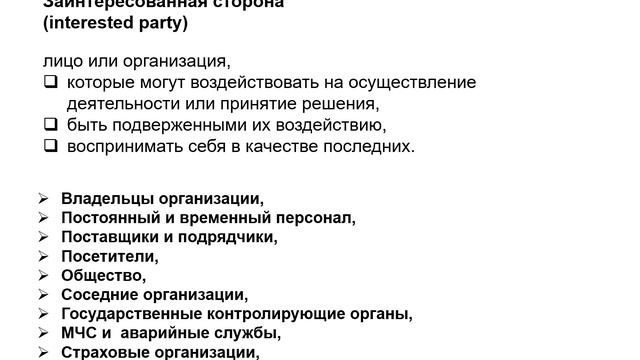 ИСО 45001 (3)