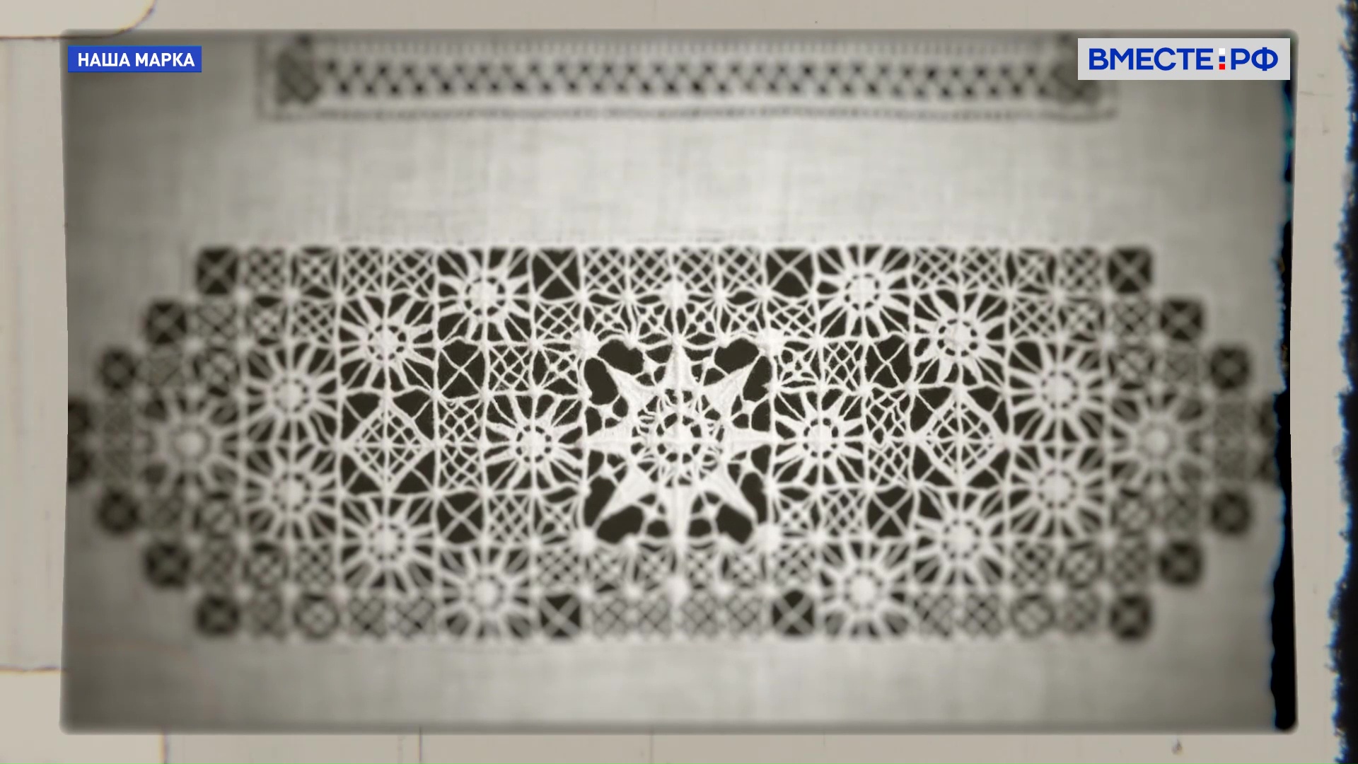 Наша марка. Крестецкая строчка