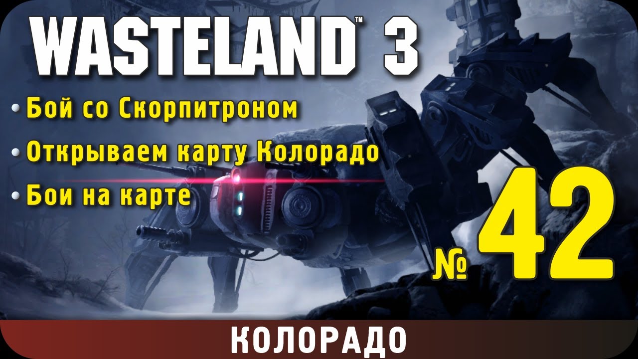 Wasteland 3. Прохождение, ч.42. Карта Колорадо. Скорпитрон. Открываем карту