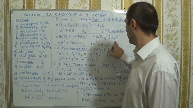 §38, 8кл. Кислоты, их классификация и свойства.mp4