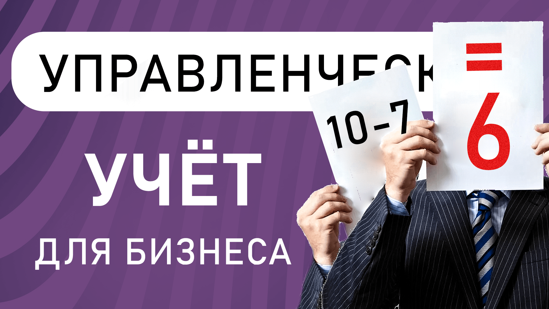 Финансовый учет, с чего начать Управленческий учет любого бизнеса