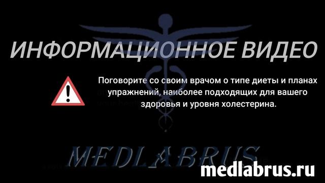 Холестерин высокого уровня- как лечить ?
