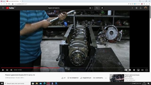 Разбор видео Ремонт двигателя DC13 часть 2.mp4