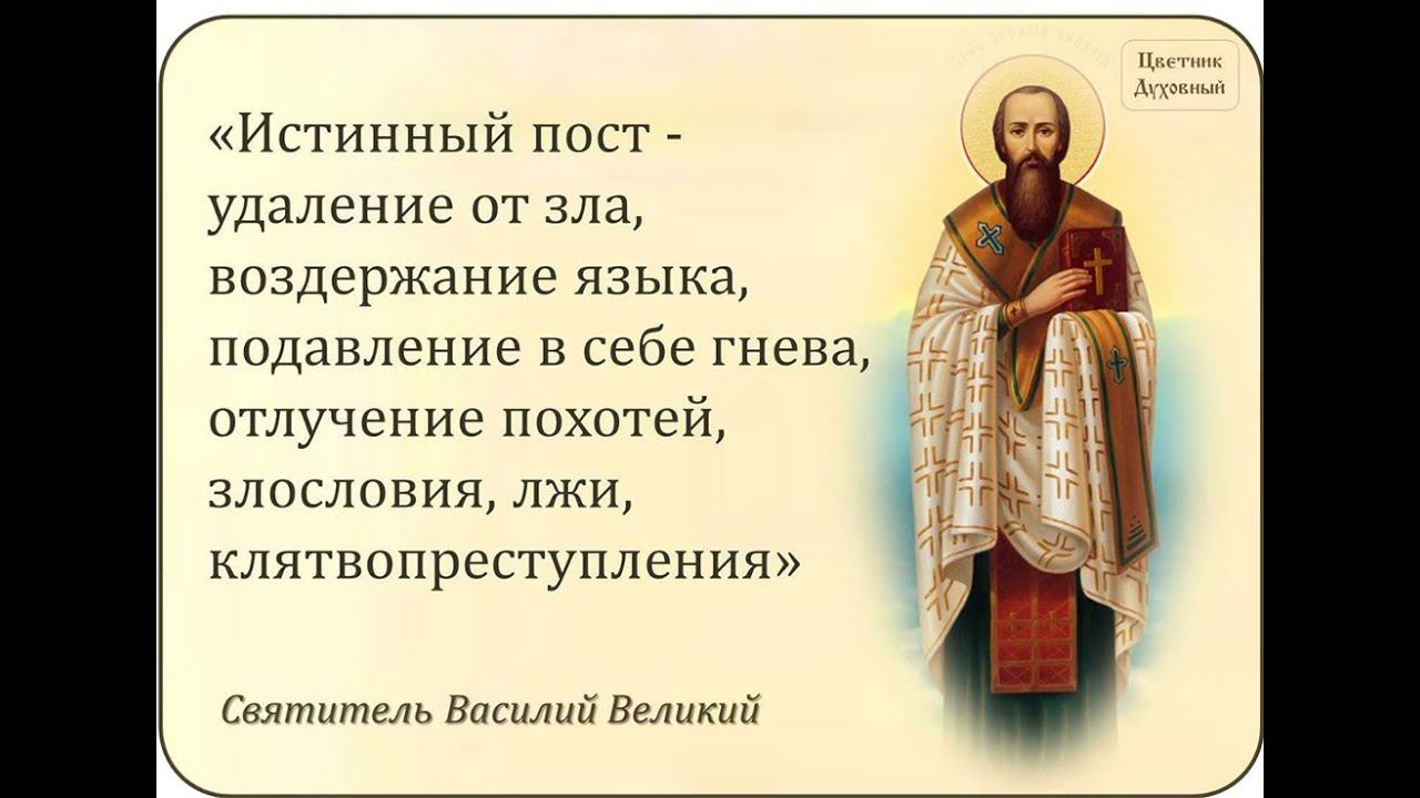 О посте   - священник Максим Каскун