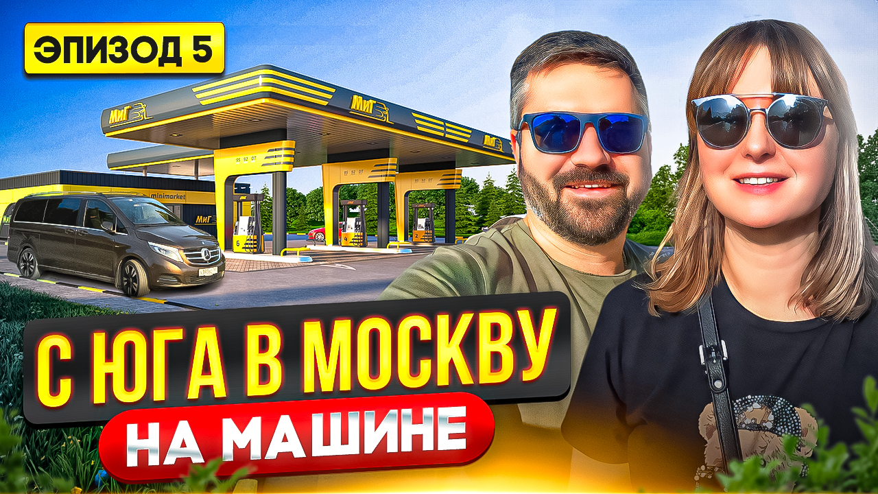 НАШЕ ВОЗВРАЩЕНИЕ ИЗ ПУТЕШЕСТВИЯ НА ЮГ НА МАШИНЕ _ Путешествие по миру на авто _ Автопутешествия