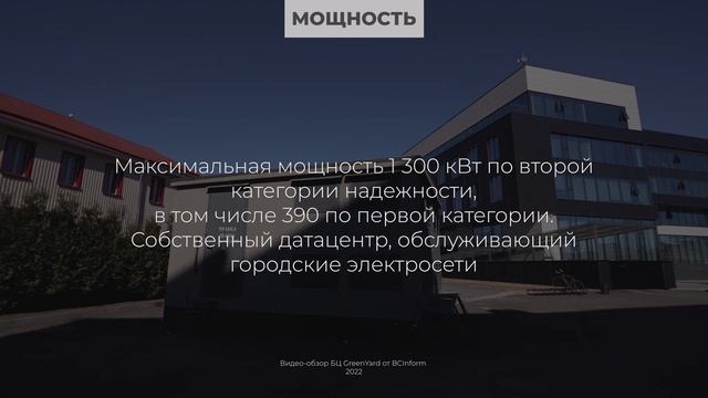 BC "GREEN YARD" текстовая видеопрезентация от БЦИнформ