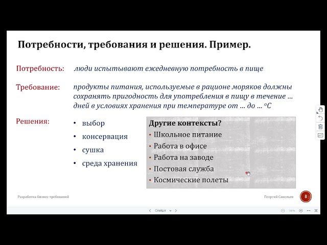 Лекция ИИС №8. Бизнес требования (21)