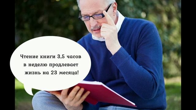 читайте, чтобы жить дольше.mp4