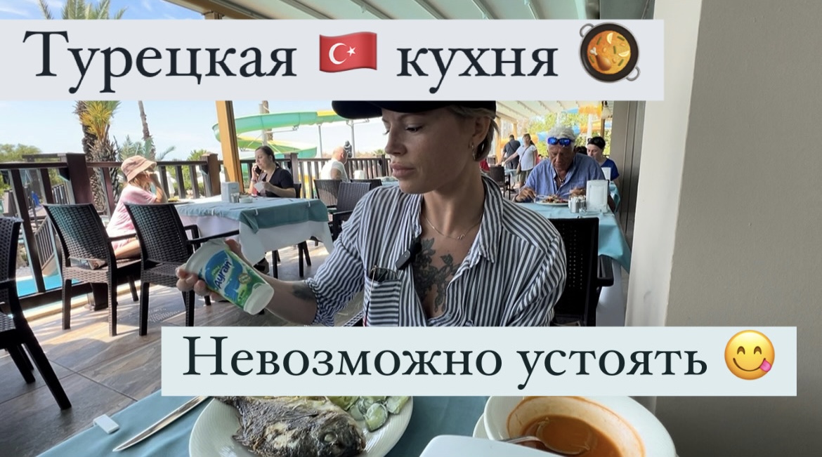 Восхитительная турецкая кухня 😋 Мукбанг | Обед | Всё включено