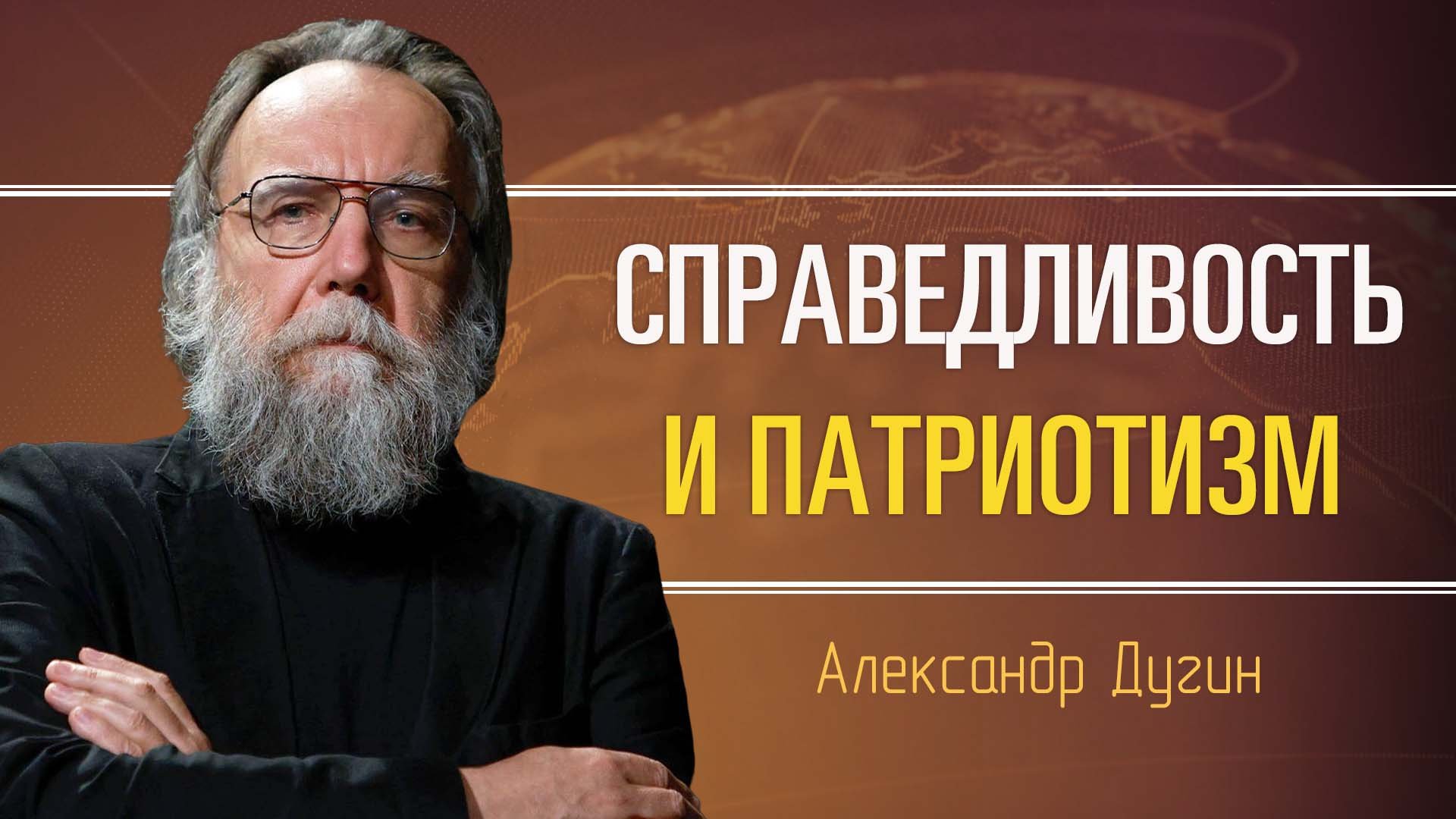Борьба с нацизмом на Украине и с либерализмом внутри страны. Александр Дугин