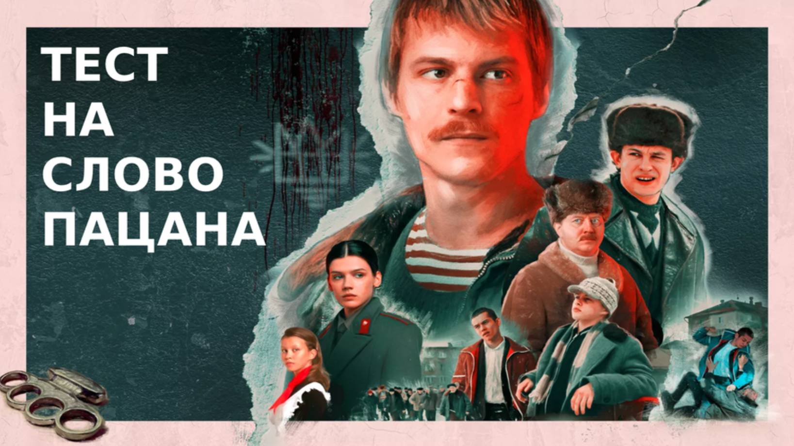 ПРОШЁЛ ТЕСТ ПО СЛОВО ПАЦАНА В ROBLOX