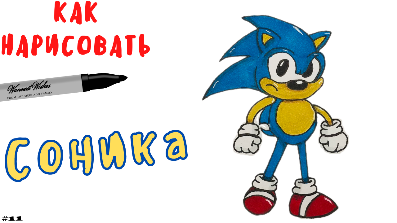Как Легко Нарисовать Соника