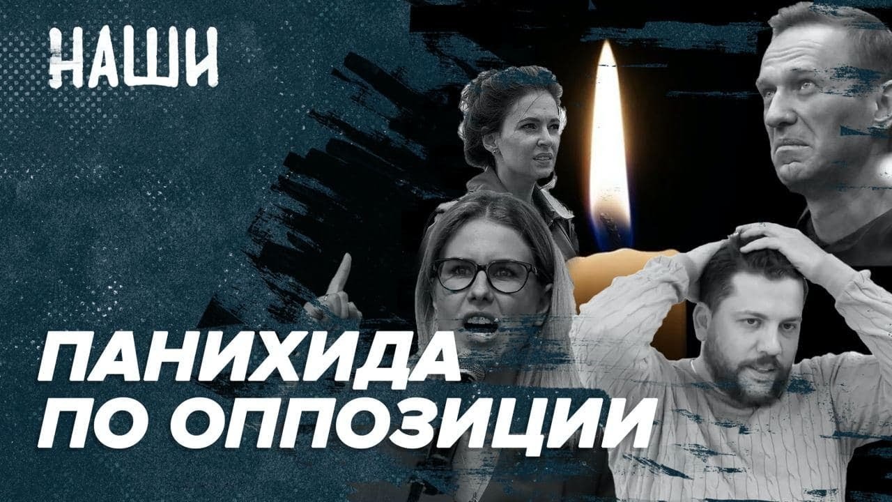 ⚡️Панихида по оппозиции | Умное голосование не работает | Расстрел в Перми | Наши с Борисом Якеменко