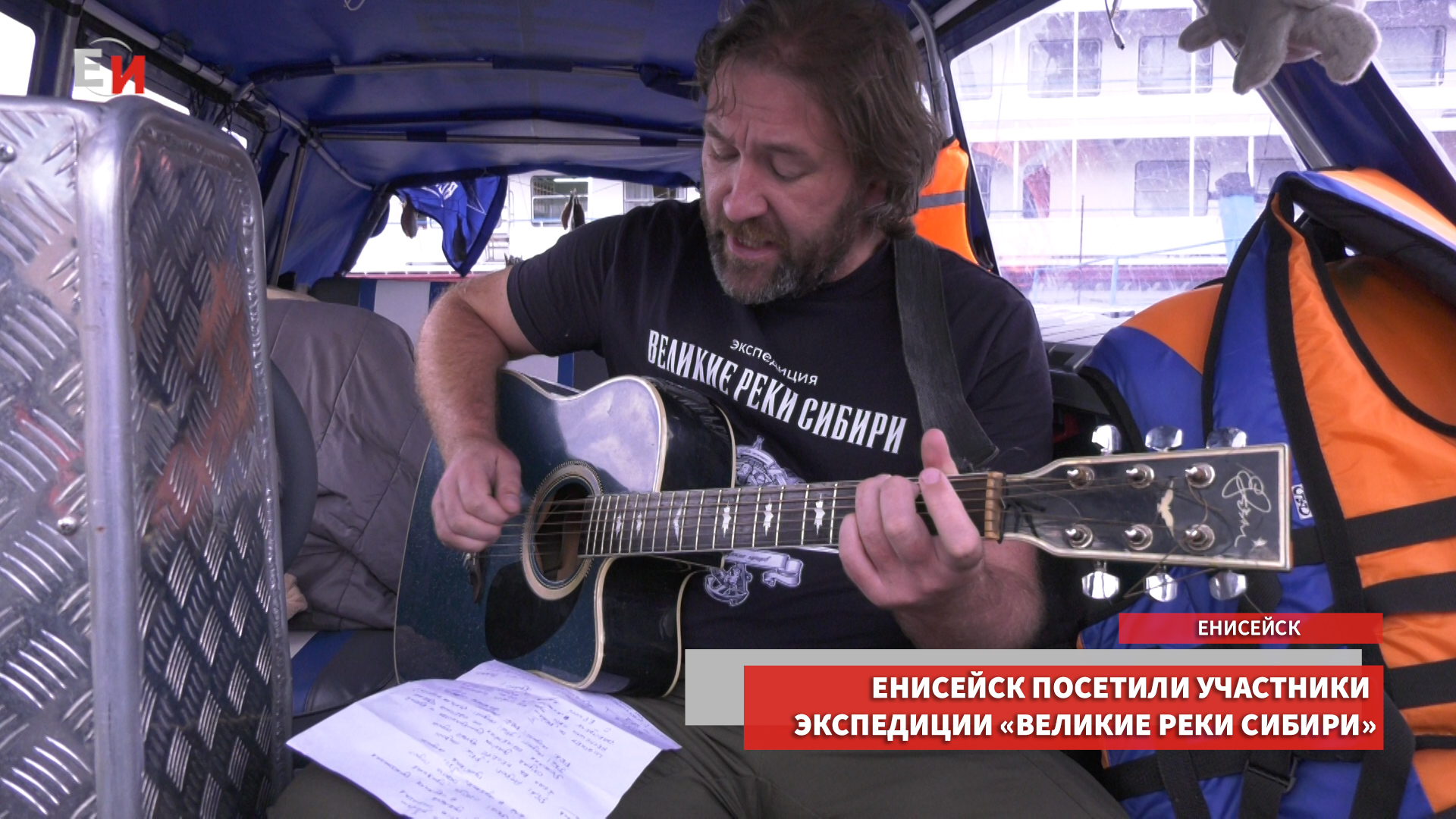 Енисейск посетили участники экспедиции «Великие реки Сибири»