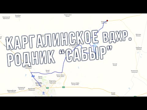 AUTO LIFE • Мини экспедиция • "Каргалинское" водохранилище и родник "Сабыр."