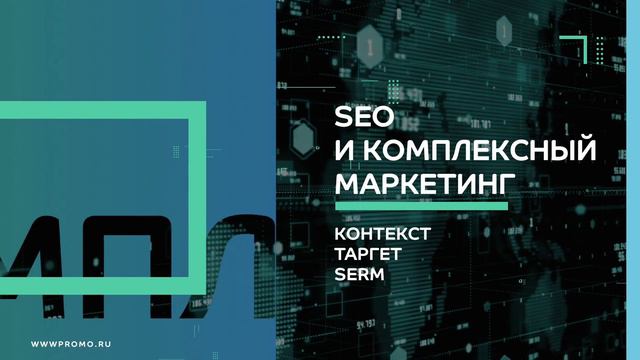 Комплексный маркетинг и SEO от W3promo