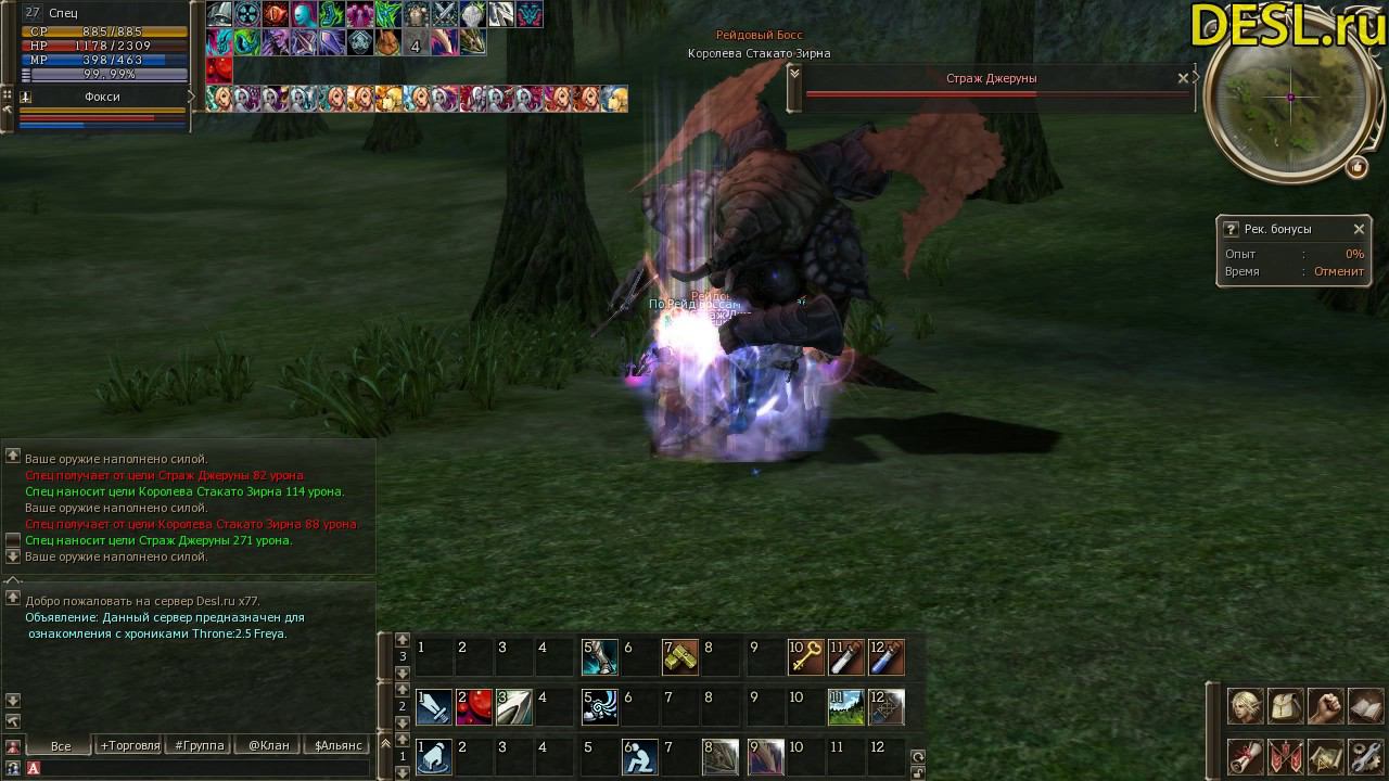 Lineage2 Freya: Рейдовый Босс "Королева Стакато Зирна" 34-й уровень