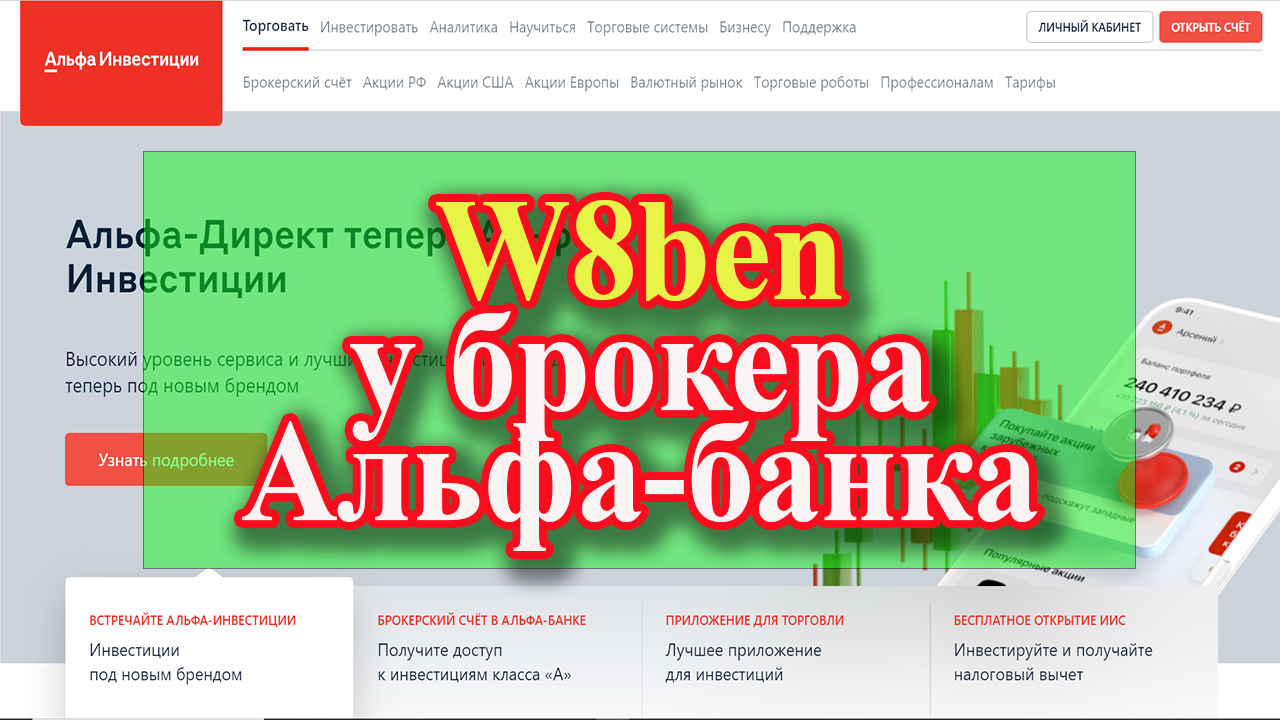 Альфа директ w 8ben