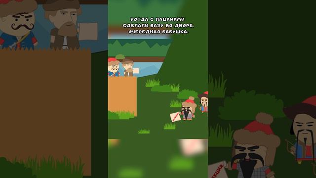 База во дворе