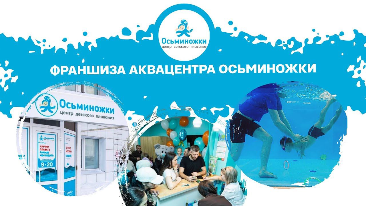Информационное видео о центре детского плавания "Осьминожки", Казань