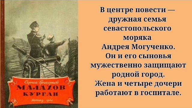 Малахов курган.